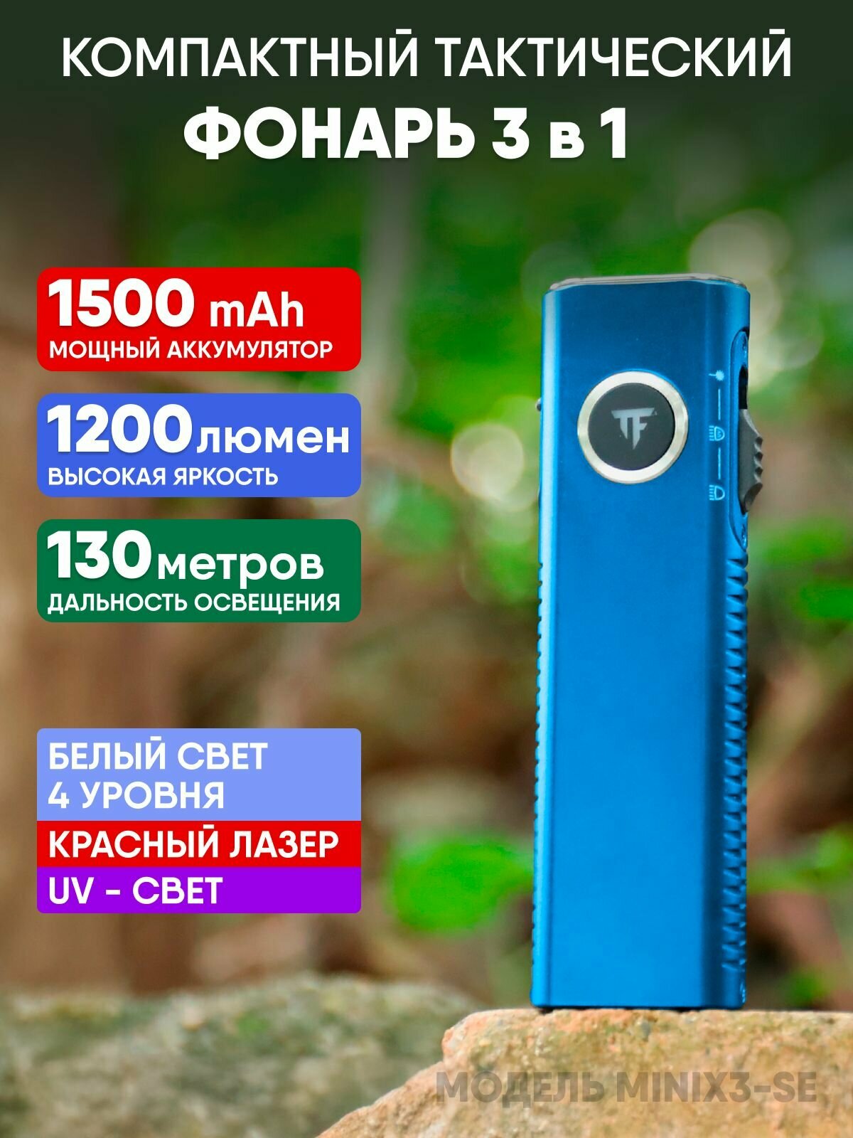 Карманный фонарь TrustFire MINI-X3-SE, синий, 1200 лм, 90 Вт, аккумулятор