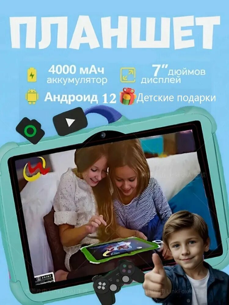 Детский планшет Детский планшетный компьютер Q8 с диагональю 7,1 дюйма для сопровождения детей/развивающие занятия по рисованию/игры/подарки, 7.1" 6 ГБ/128 ГБ, синий