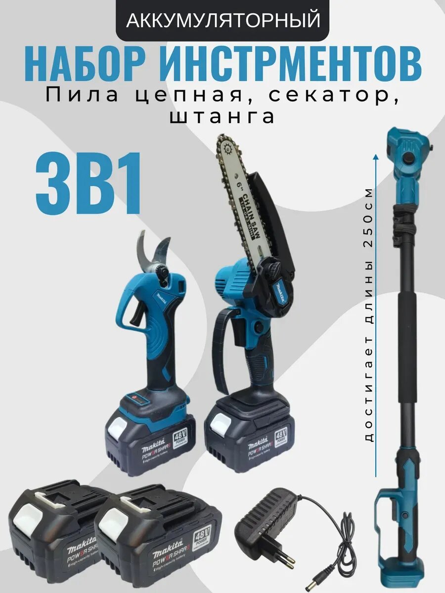 Набор садовых инструментов 3в1 штанга пила секатор