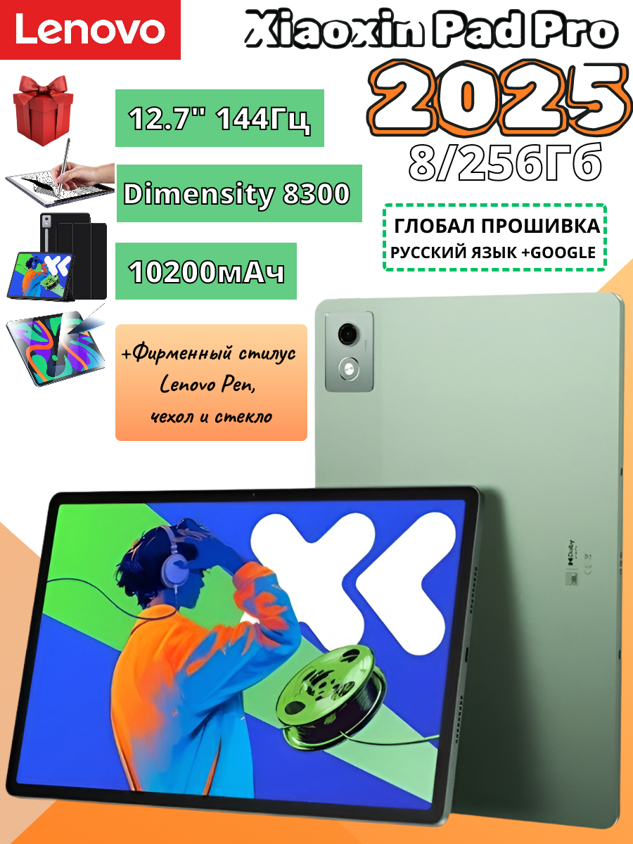 Планшет Lenovo Xiaoxin Pad Pro 2025 8/256 ГБ Глобал. прошивка+ Оригинальный стилус,10200 мАч, Dimensity 8300, Гарантия год