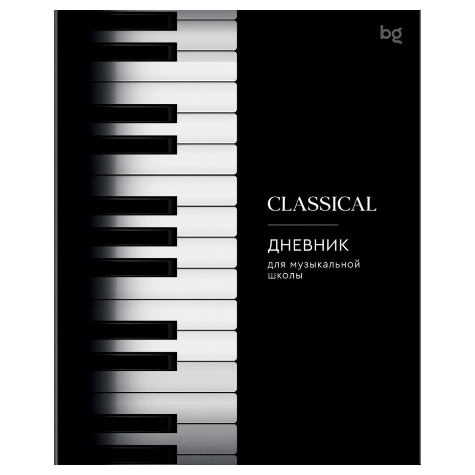 Дневник для музыкальной школы 48л. BG "Клавиши", 377845