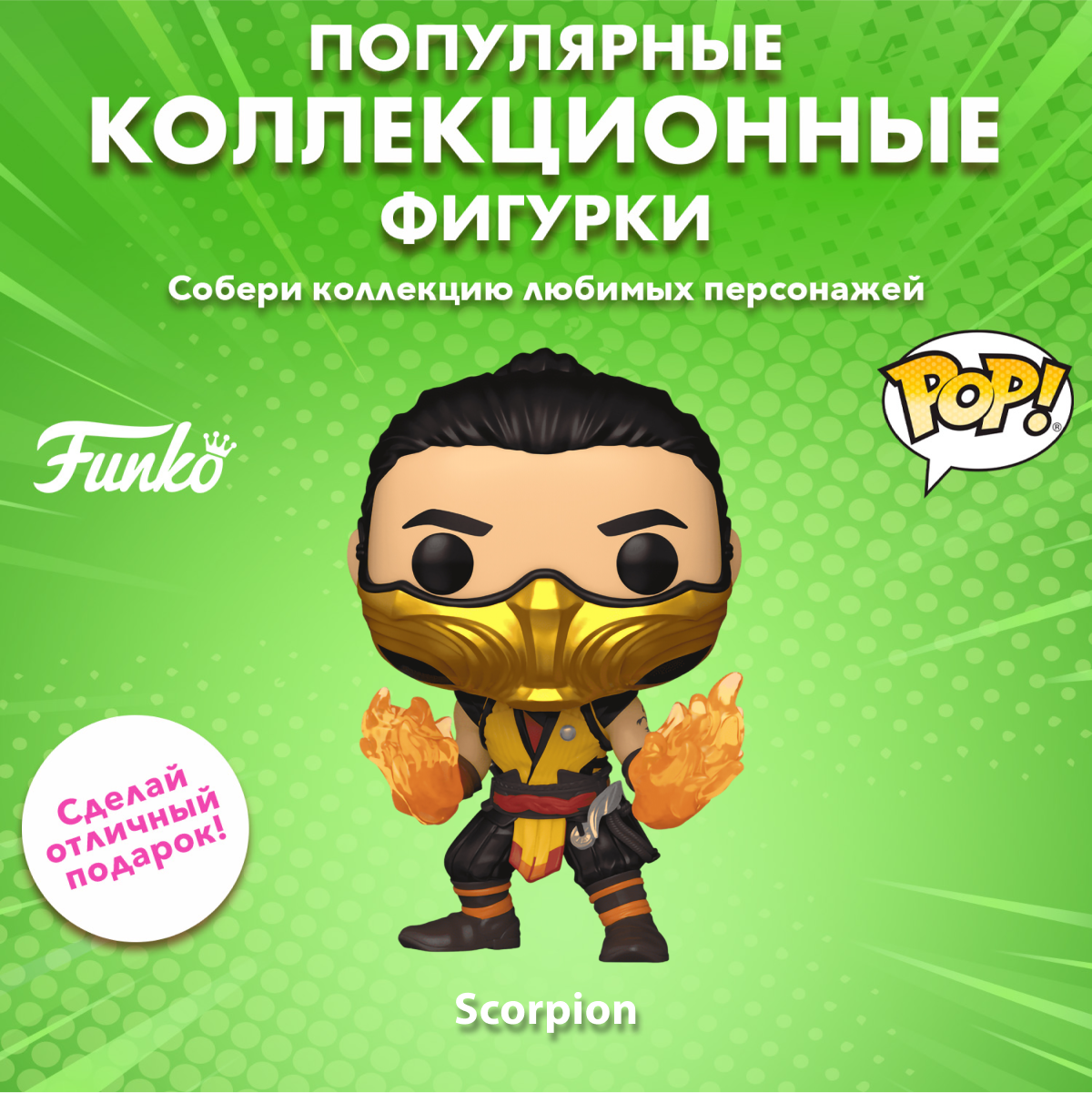 Фигурка Funko POP! Games Mortal Kombat 1 Scorpion (1021) 80274
