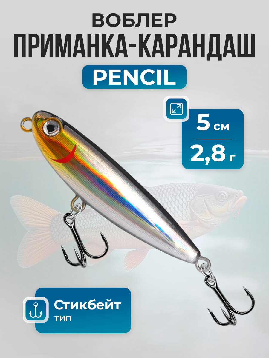 Воблер приманка-карандаш плавающая с тройными крючками, 5 см / 2,8 г, черно-серебристая