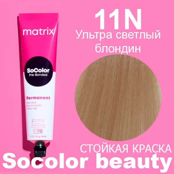 Крем-краска Matrix Соколор Бьюти, для волос, стойкая, 11 N, 90мл