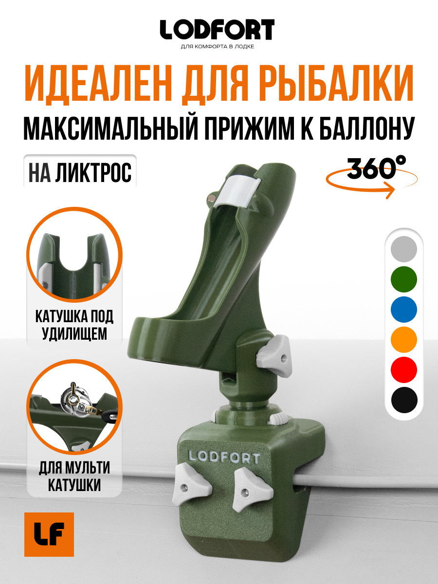 Держатель удочки в лодку ПВХ с креплением на ликтрос