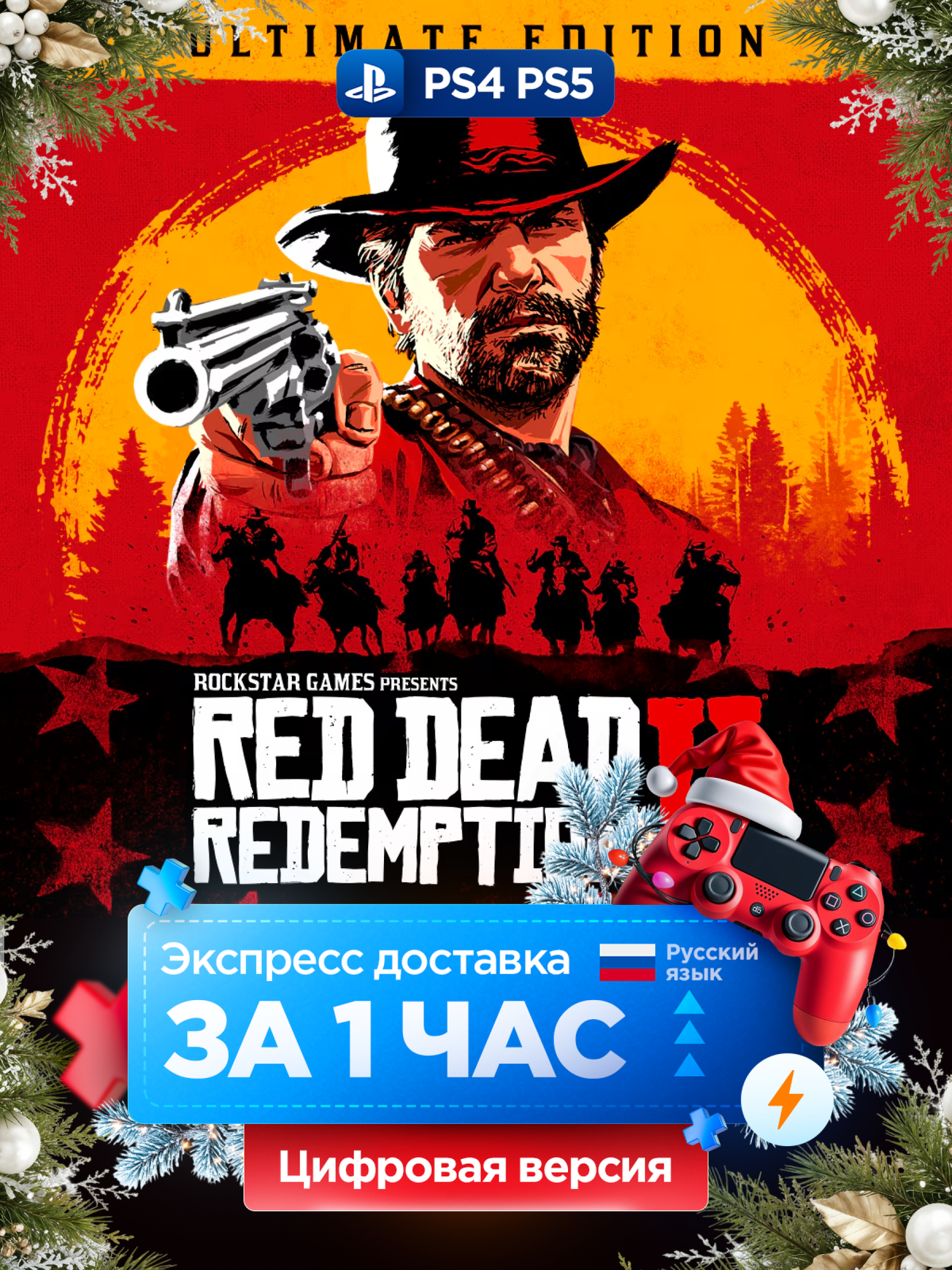 Игра Red Dead Redemption 2: Ultimate Edition для PS4 и PS5 | Русские субтитры и интерфейс | PlayStation 4 и 5