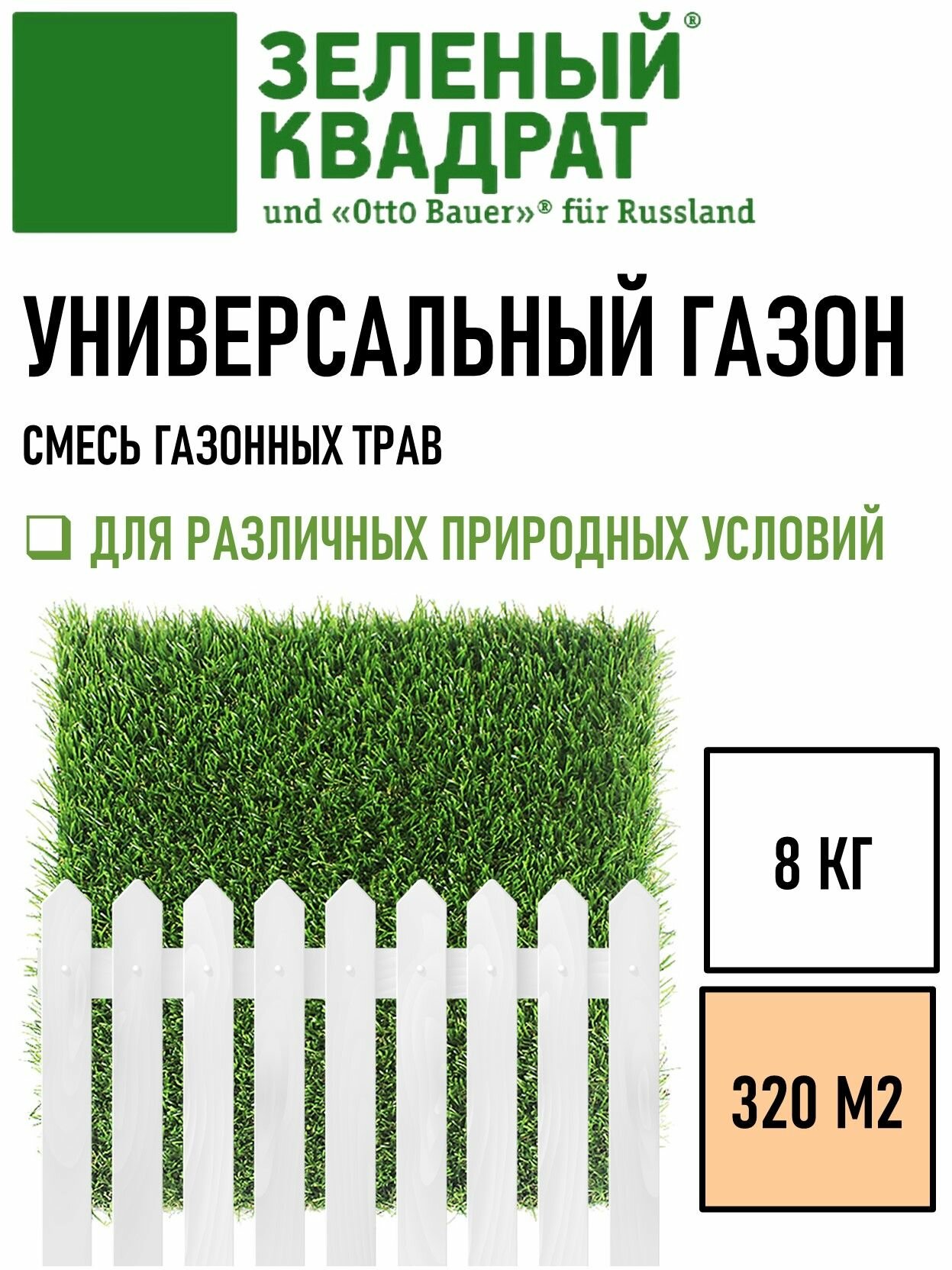 Семена газона Зеленый Квадрат универсальный 8 кг, неприхотливая смесь для загородного озеленения