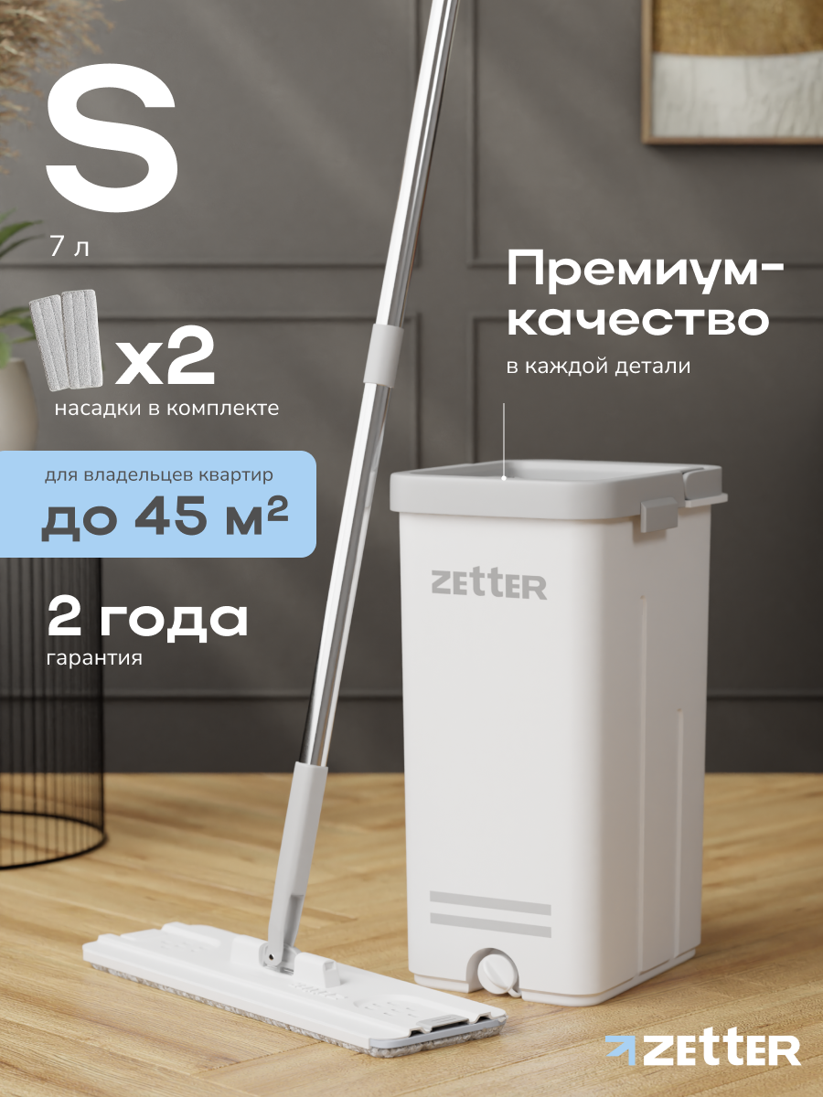 Швабра с отжимом и ведром Zetter S (7 л), белая, 2 насадки в комплекте