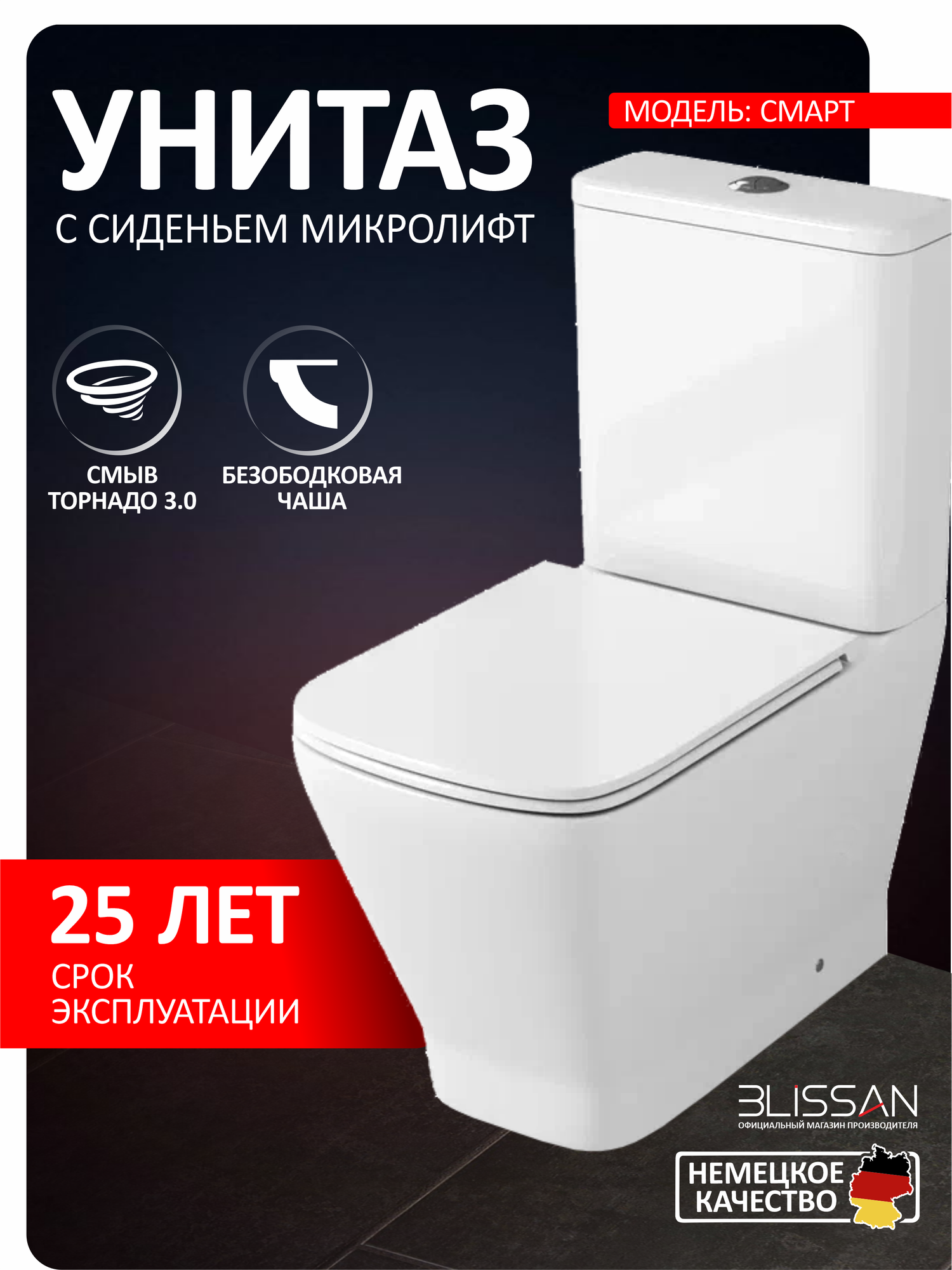 Унитаз напольный с бачком безободковый BLISSAN Smart смыв скрытый Торнадо 3.0 с сиденьем микролифт