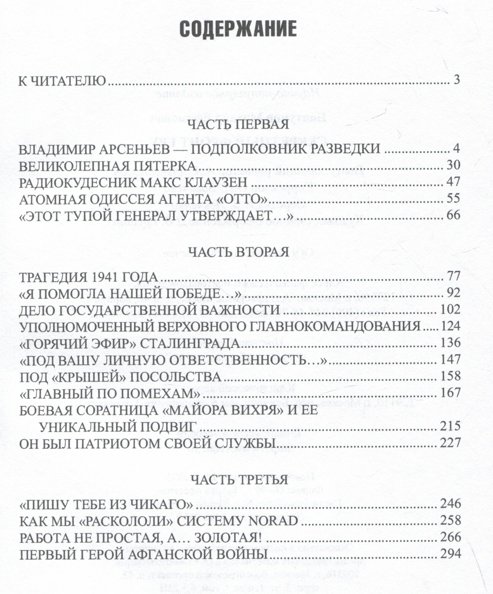 Секретный фронт ГРУ — фото 1