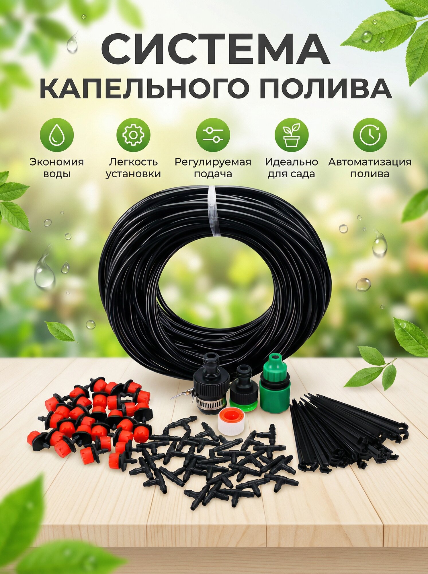 Система капельного полива для растений 10 метров для сада, огорода, лоджии, шланг для полива