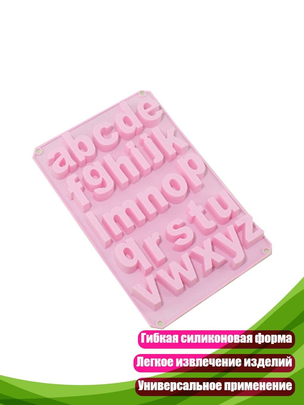 Шоколадные формы-буквы для фонданта, 5