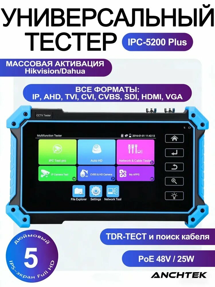 Сетевой контроллер CCTV Тестер, IPC-5200Plus, 5 дюйма, 4K HD дисплеем, 8MP AHD CVI TVI SDI CVBS тестера камеры, PoE