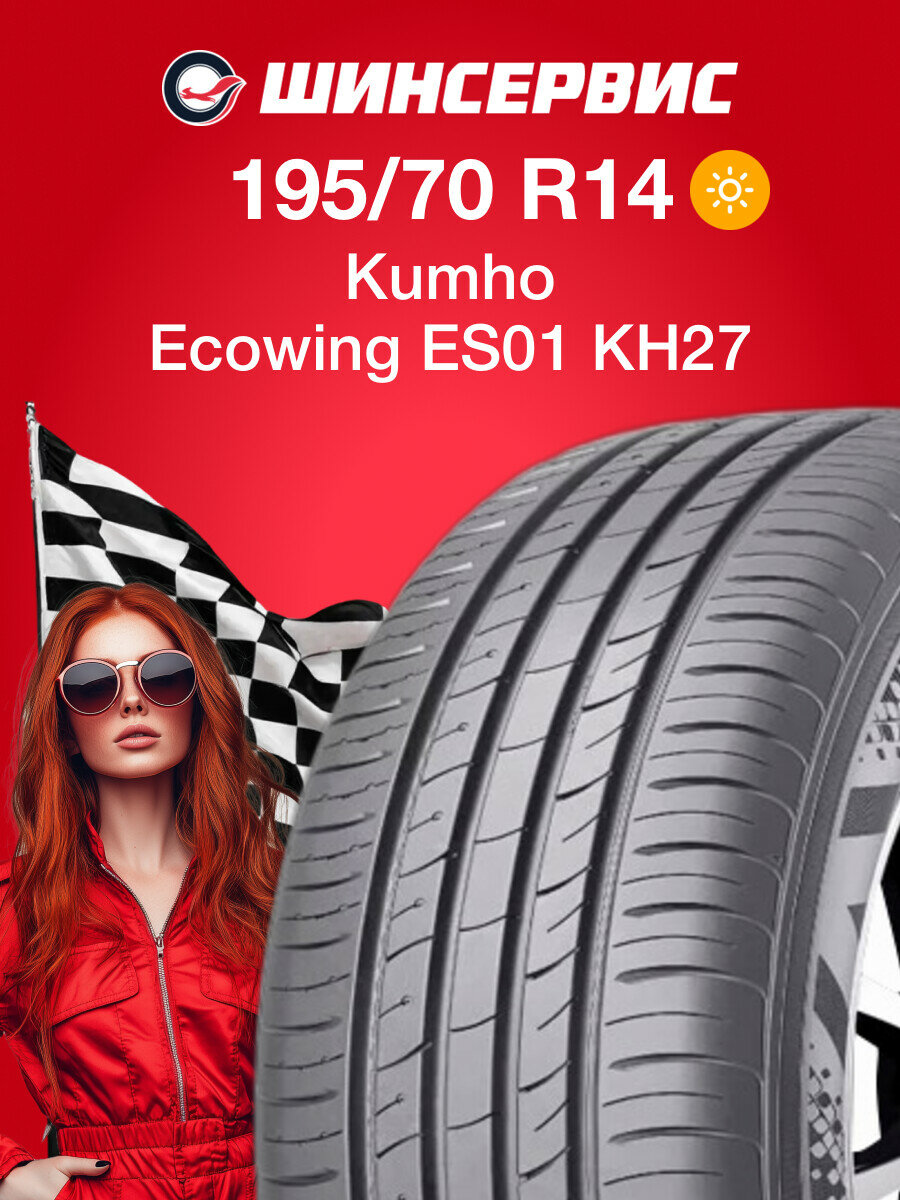 Летняя шина Kumho Ecowing KH27 195/70 R14 91H