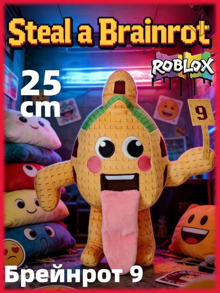 Мягкая игрушка укради брейнрот 9 roblox Девятка 25 см мягкая игрушка брейнрот