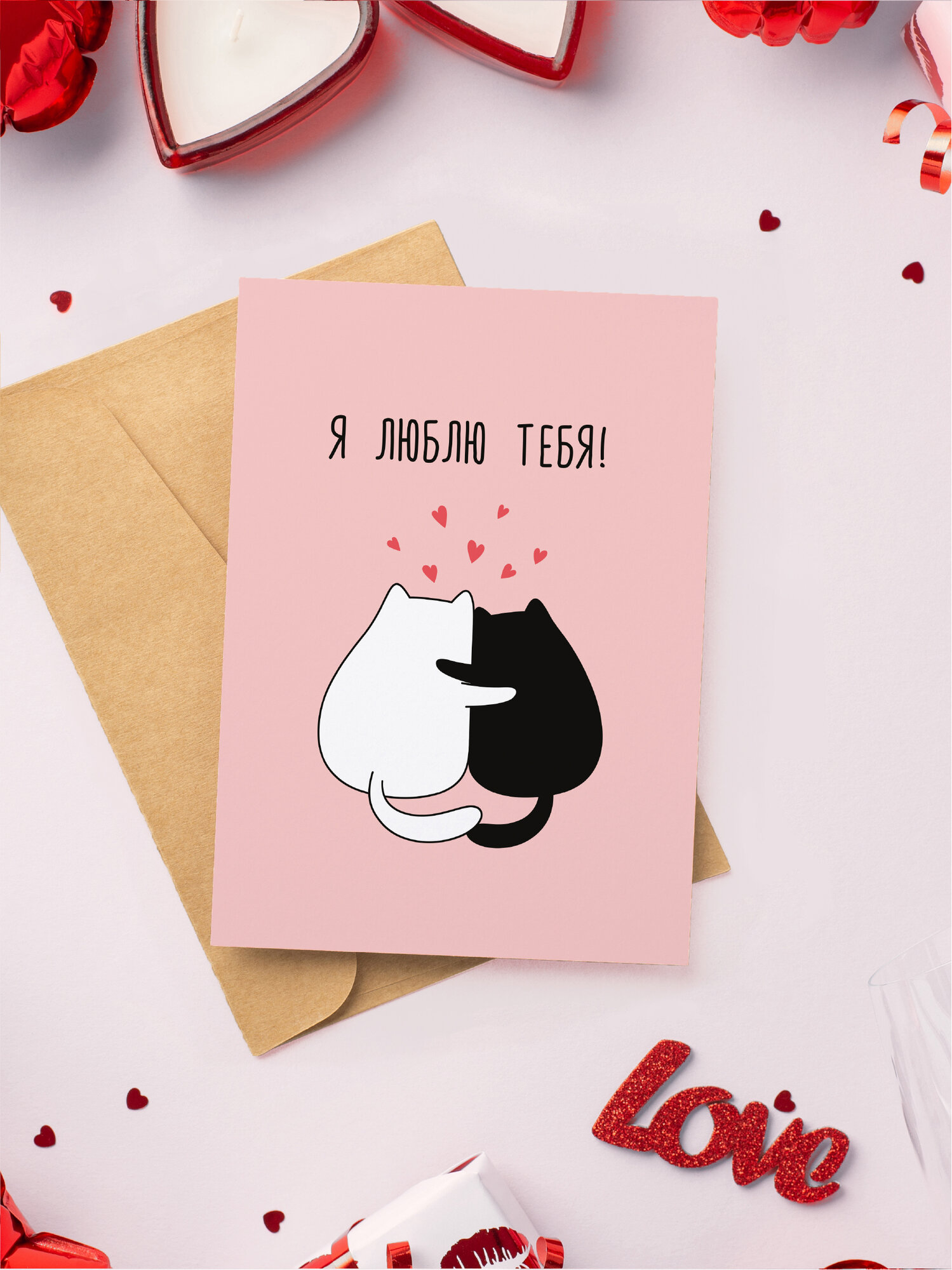 Открытка "Я люблю тебя"