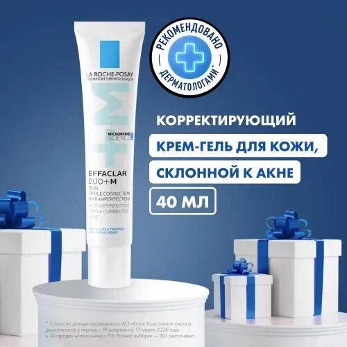 La Roche-Posay Effaclar Duo+M Крем-гель для проблемной кожи, склонной к акне, 40 мл