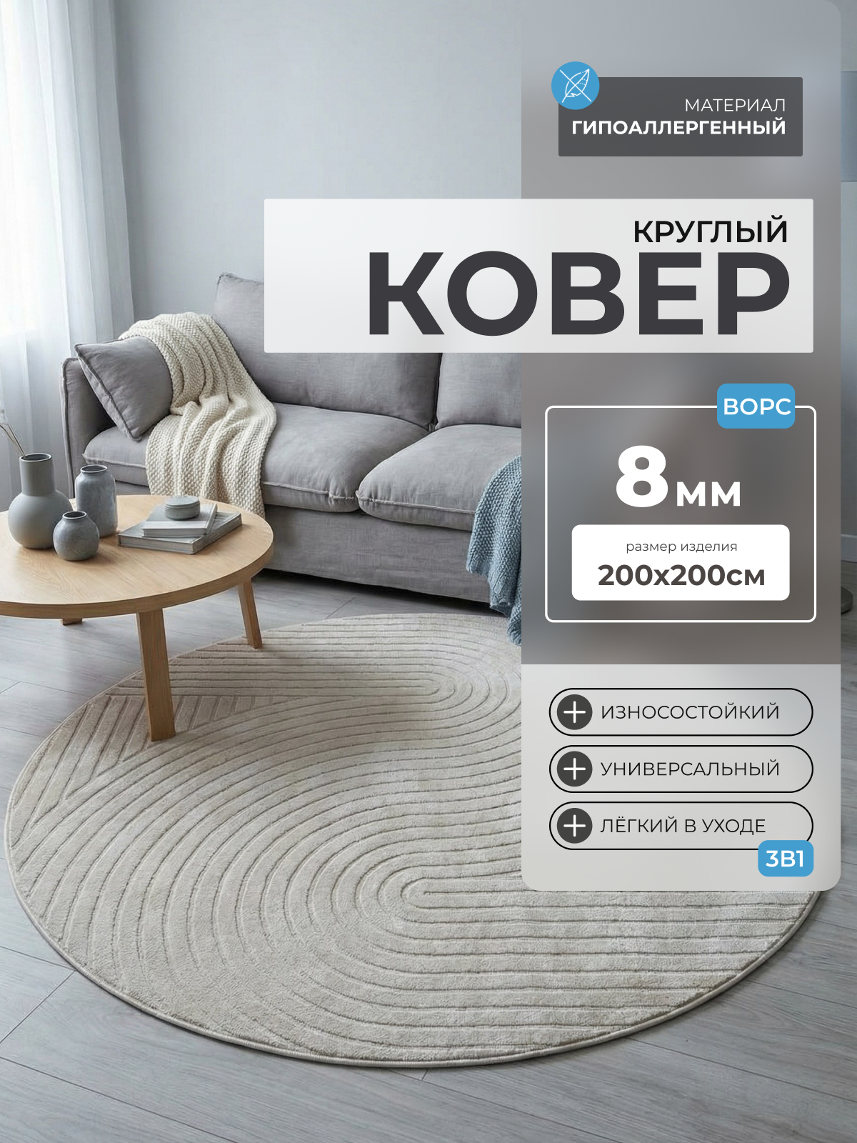 Ковер на пол, для спальни и гостиной, круглый, 200х200 см, бежевый, джут