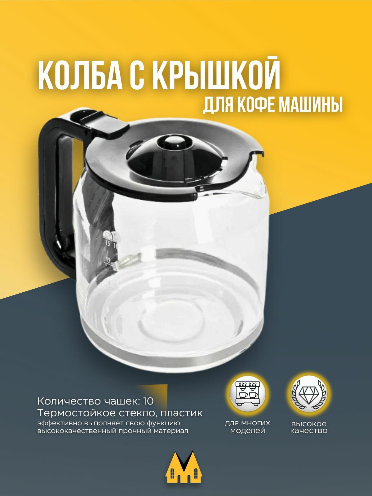 Колба c крышкой для кофемашины Делонги - SX1043