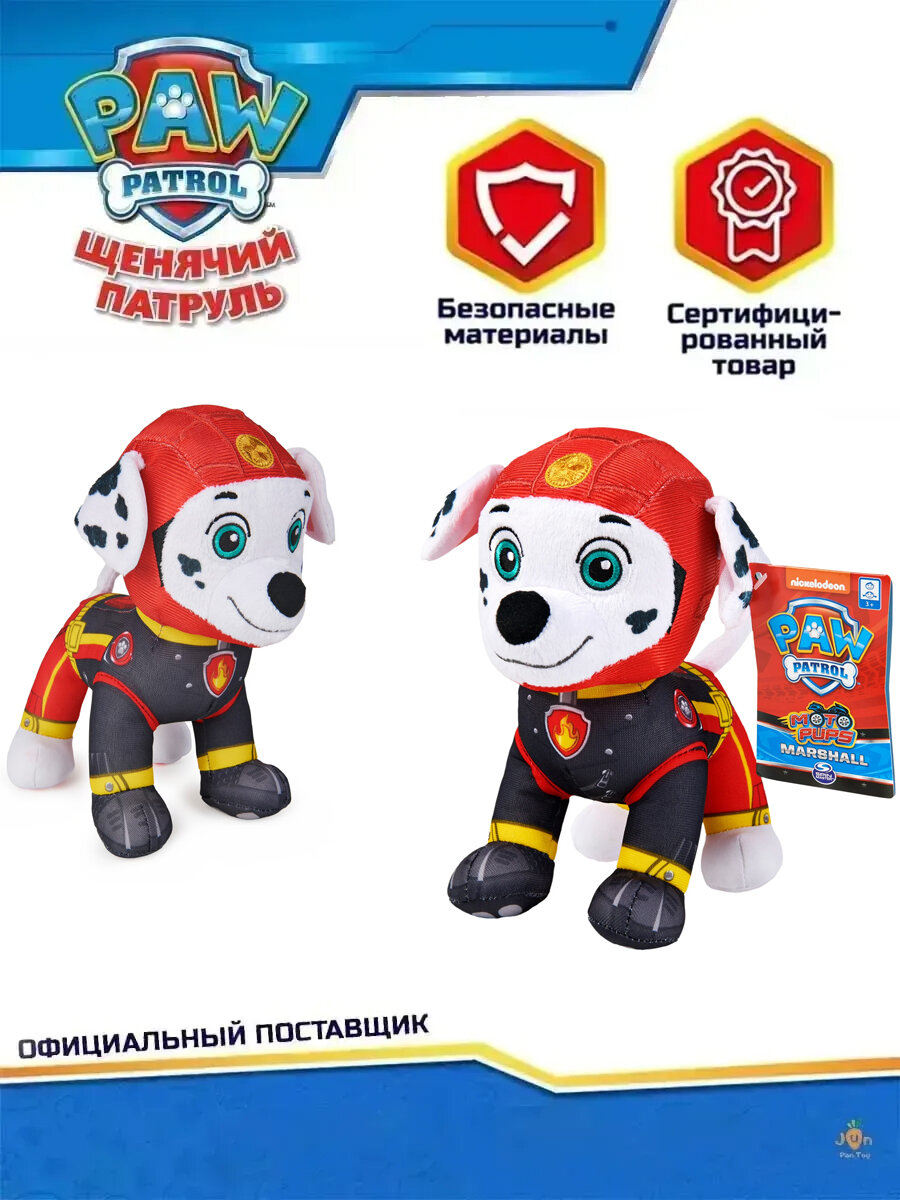 Paw Patrol Moto Pups Marshall Plush Toy / Детская Мягкая Плюшевая Игрушечная Собачка