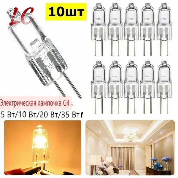 Лампочка галогенная прозрачная G4 12V 5W 10W 20W 35W 50W Капсула Теплый белый свет Лампочка галогеновая