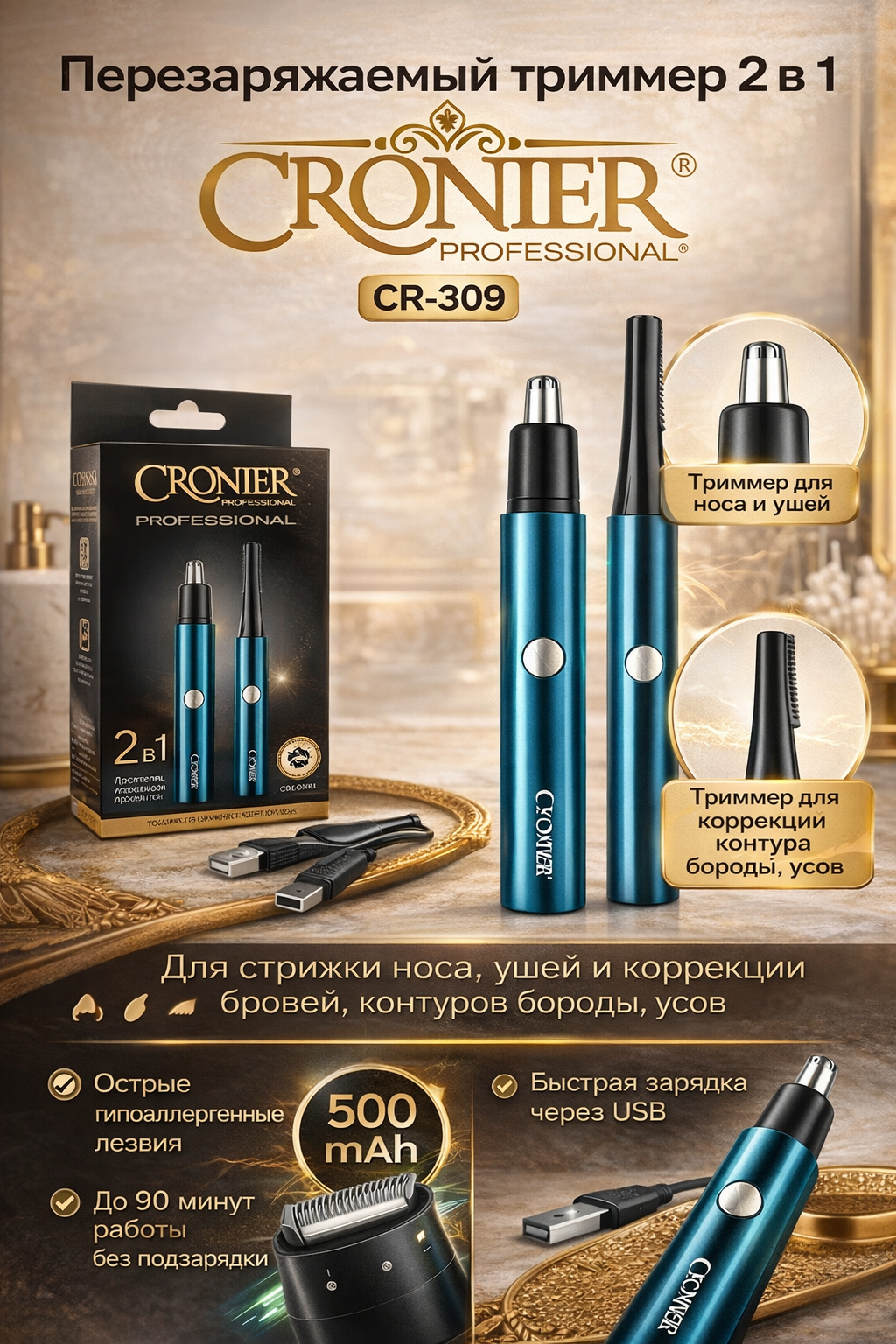 Триммер Cronier CR-309 2 в 1 для носа, ушей, бровей и бороды