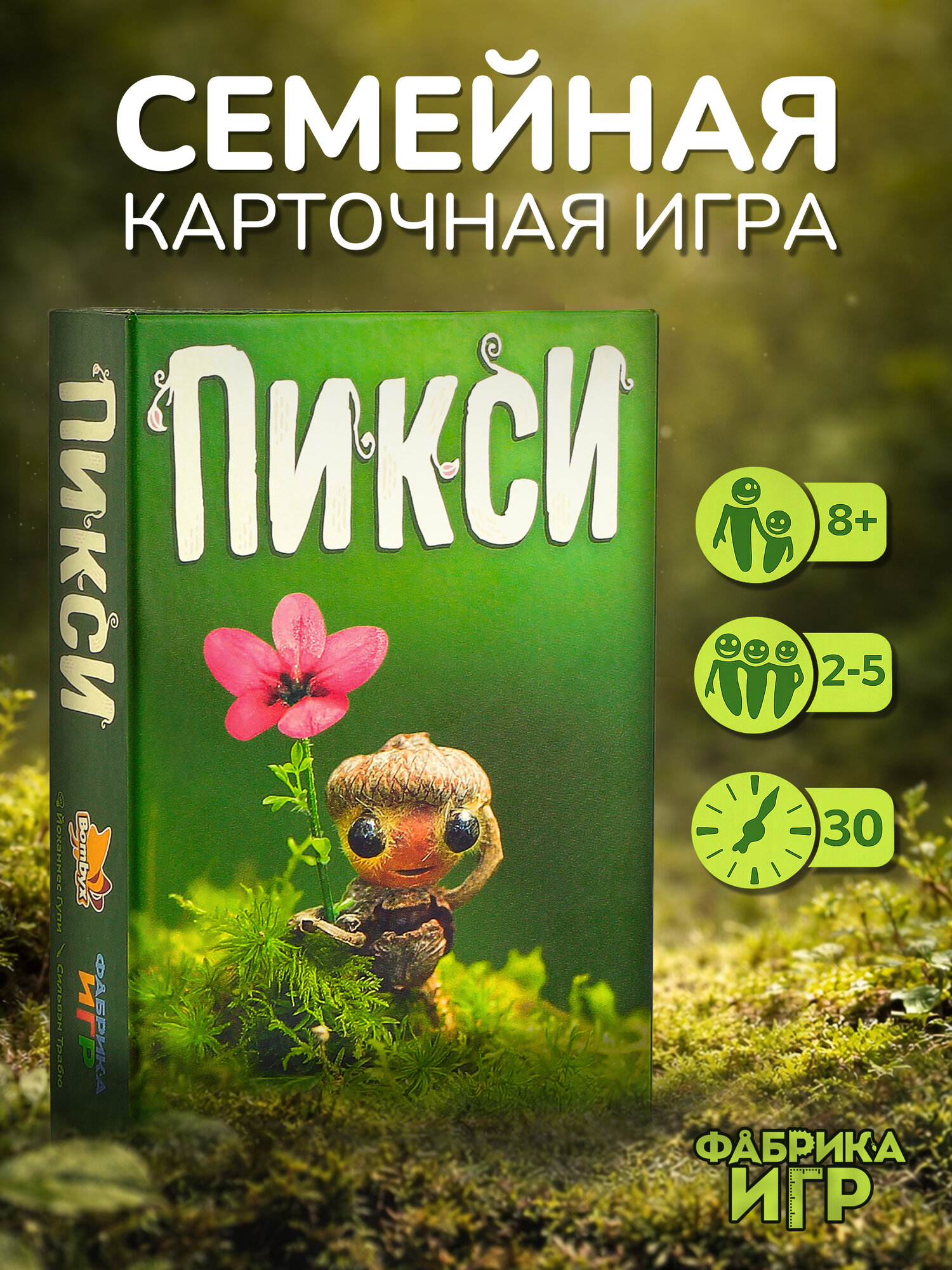 Настольная карточная семейная быстрая игра Фабрика Игр Пикси