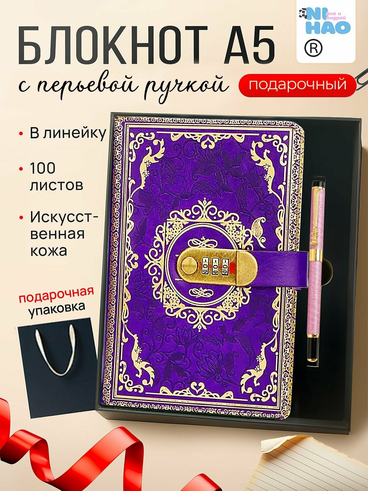 Подарочный набор блокнот с кодовым замком фиолетовый ретро розовая перьевая ручка