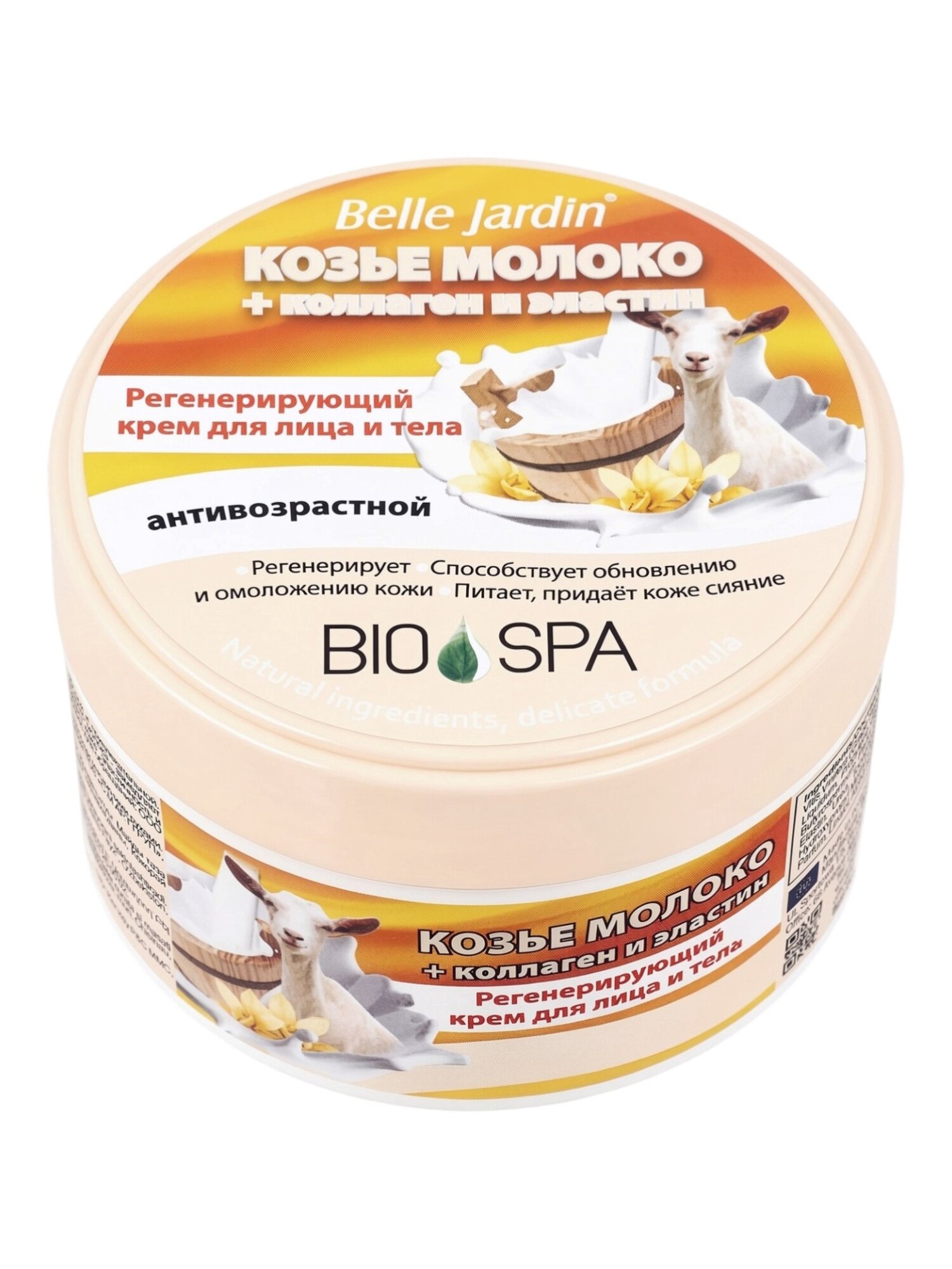 Крем для лица B.J.Bio Spa козье молоко + коллаген и эластин, 200 мл