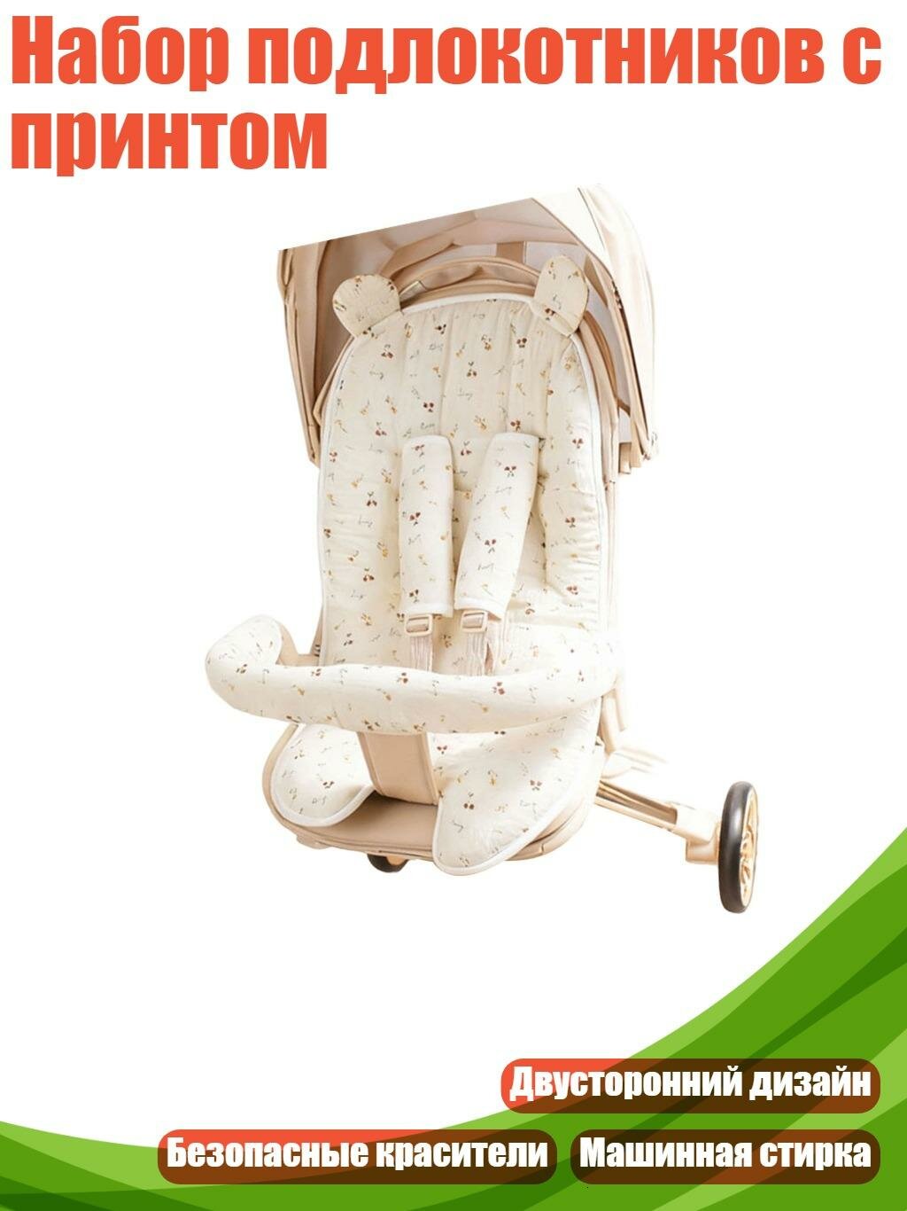 Набор подлокотников с принтом, Вишни