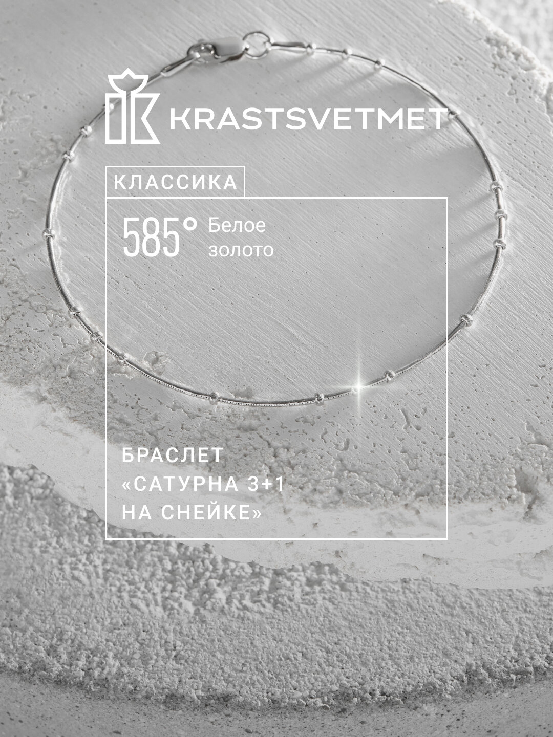 Браслет-цепочка, белое золото, 585 проба, родирование
