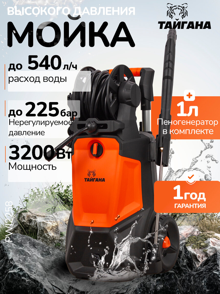 Мойка высокого давления для автомобиля мощная 3200Вт 225 бар Тайгана PWI2258 с пеногенератором, минимойка, на колесах