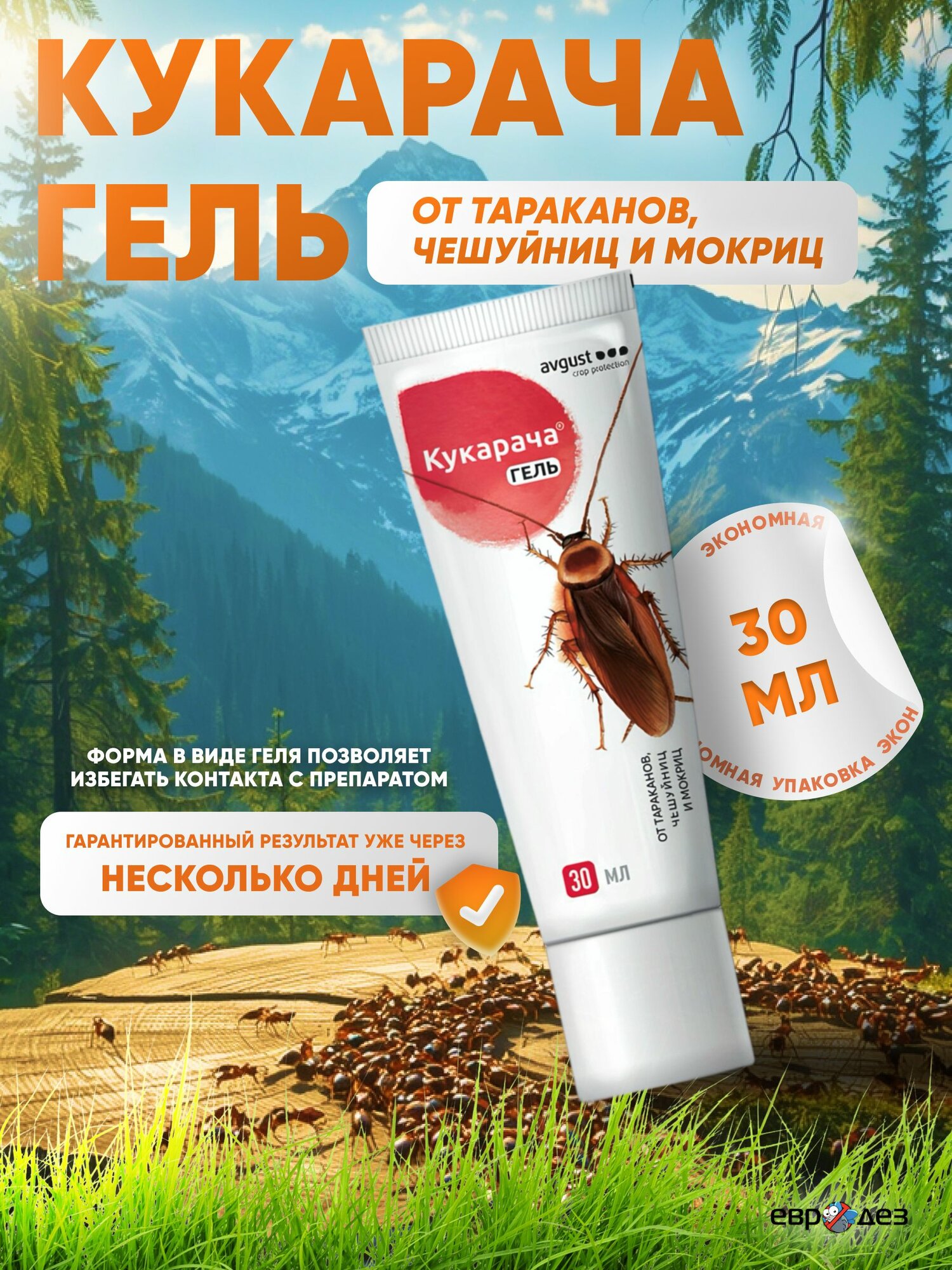 Гель от тараканов и мокриц Avgust "Кукарача", 30 мл