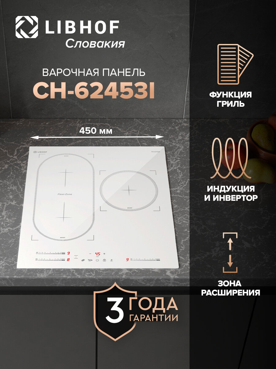 Инверторная индукционная варочная панель Libhof CH-62453I white