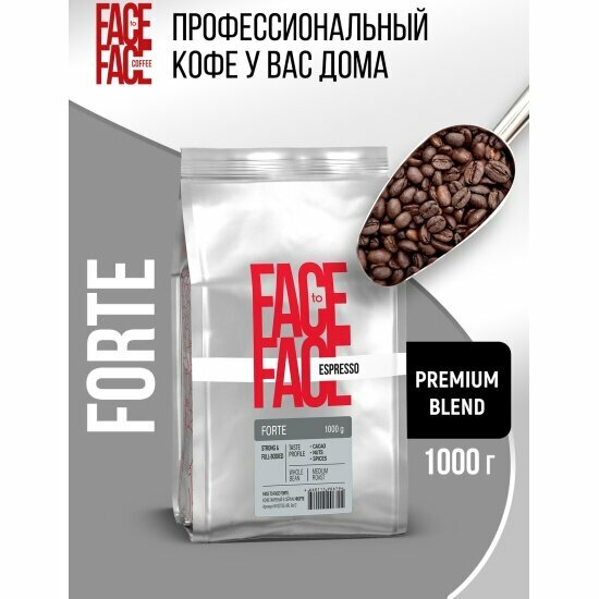 Кофе в зернах Face TO Face "FORTE" 1 кг