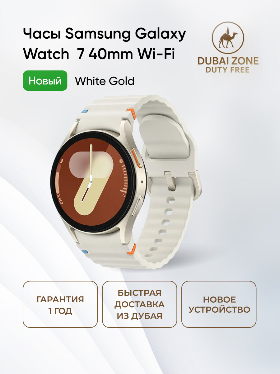 Умные часы Samsung Galaxy Watch 7 Wi-Fi 40mm, цвет White Gold, (Белое золото)