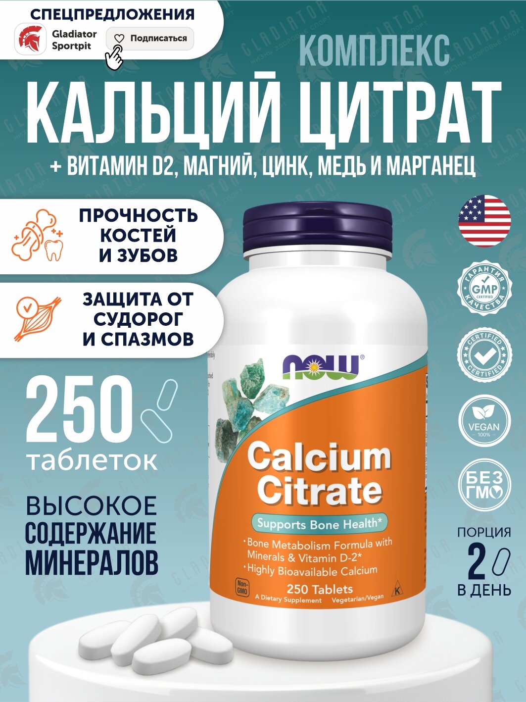 Кальций цитрат, Now Foods Calcium citrate, 250 таблеток, для здоровья костей
