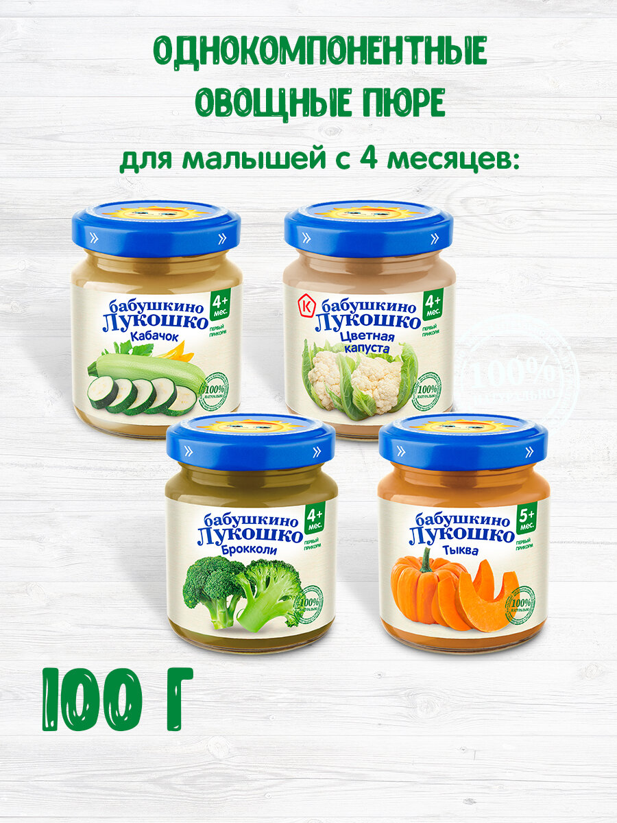 Детское пюре Бабушкино Лукошко тыква, с 5 месяцев, 100 г, 6 шт. — фото 1