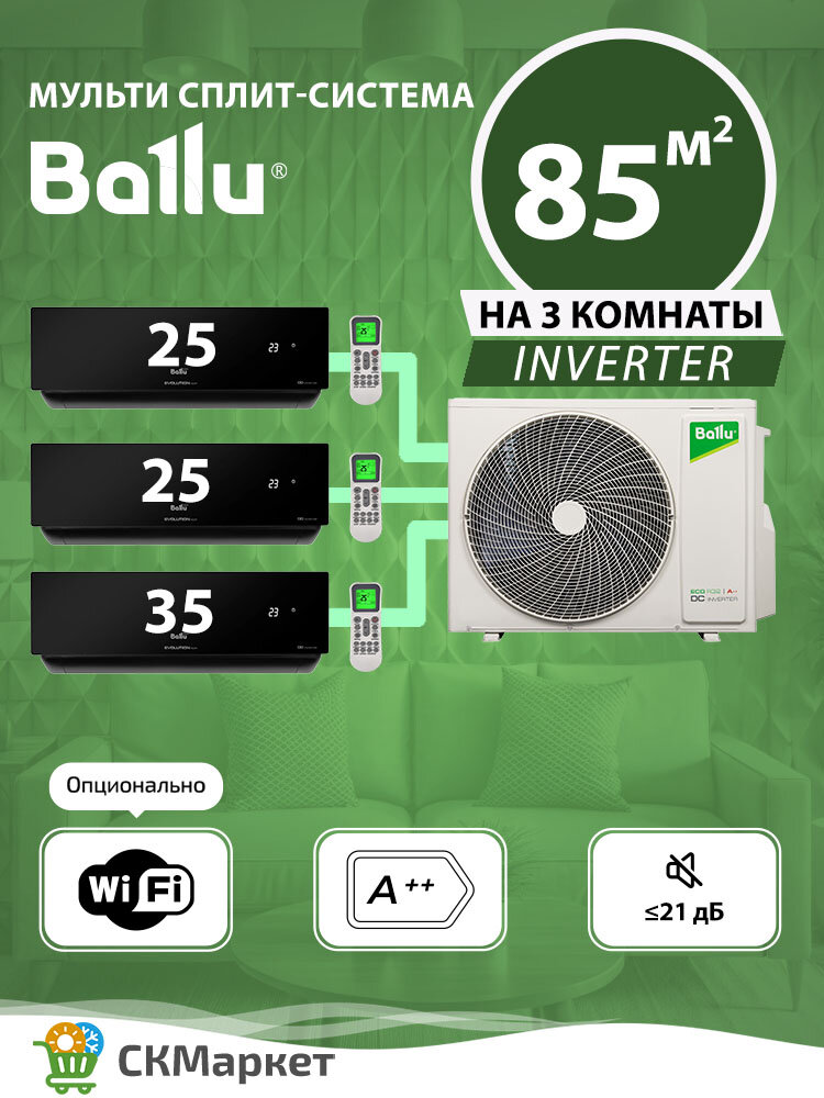 Мульти сплит система кондиционер на 3 комнаты (25+25+35) кв. м. Ballu Platinum Evolution BSUI-FM/in-09x2+12HN8/EU_BL/ BA3OI-FM/out-27HN8/EU, для помещений 85 кв. м, кондиционер инверторный черный