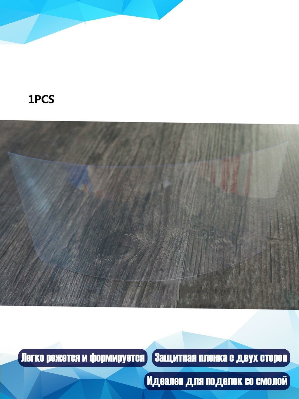 Прозрачные гибкие пластиковые листы, Прозрачный