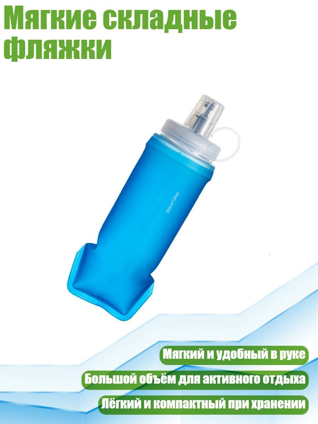 Мягкие складные фляжки, 350ML