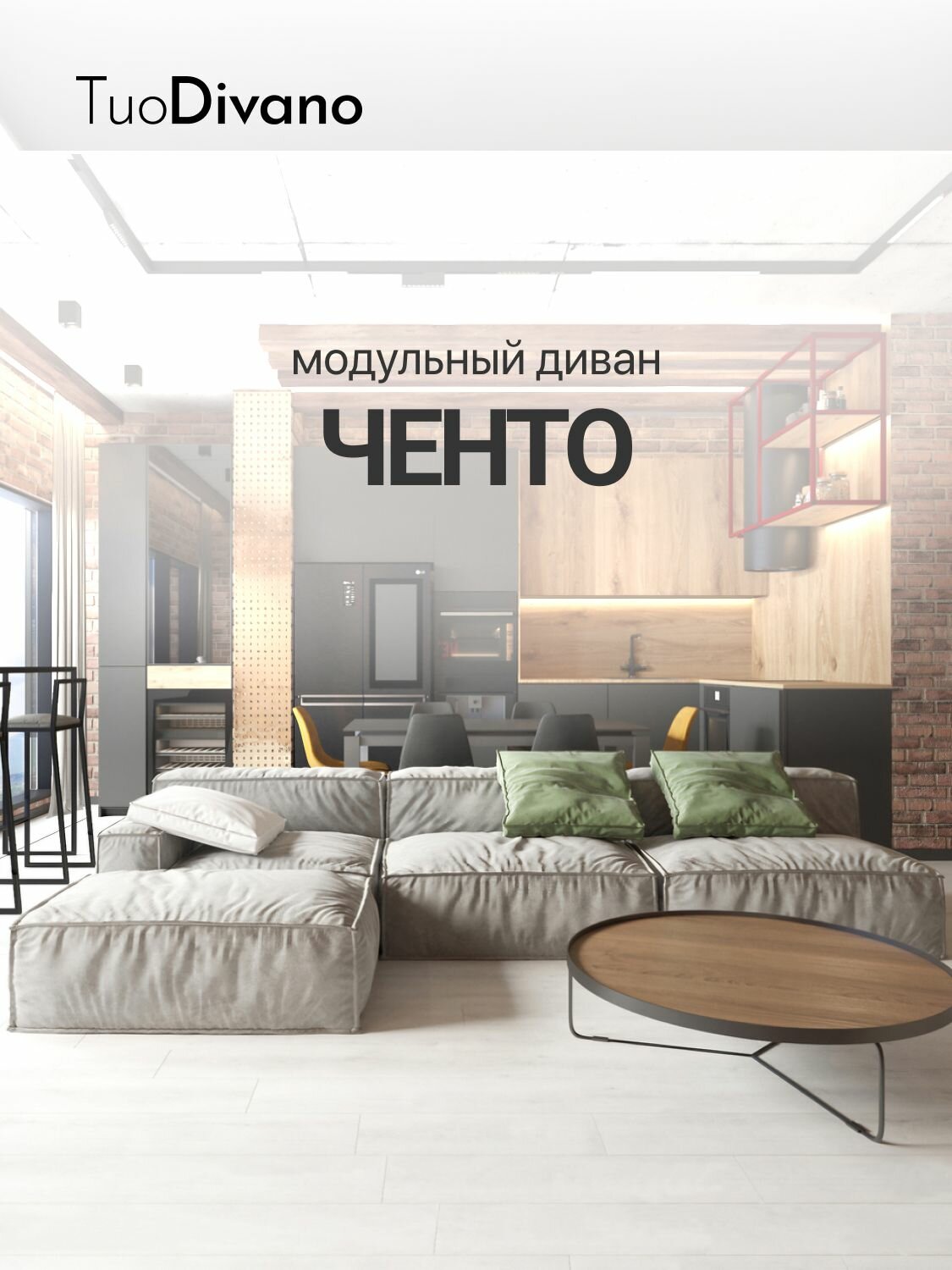 Модульный диван TuoDivano Ченто, угловой, велюровая обивка, лофт