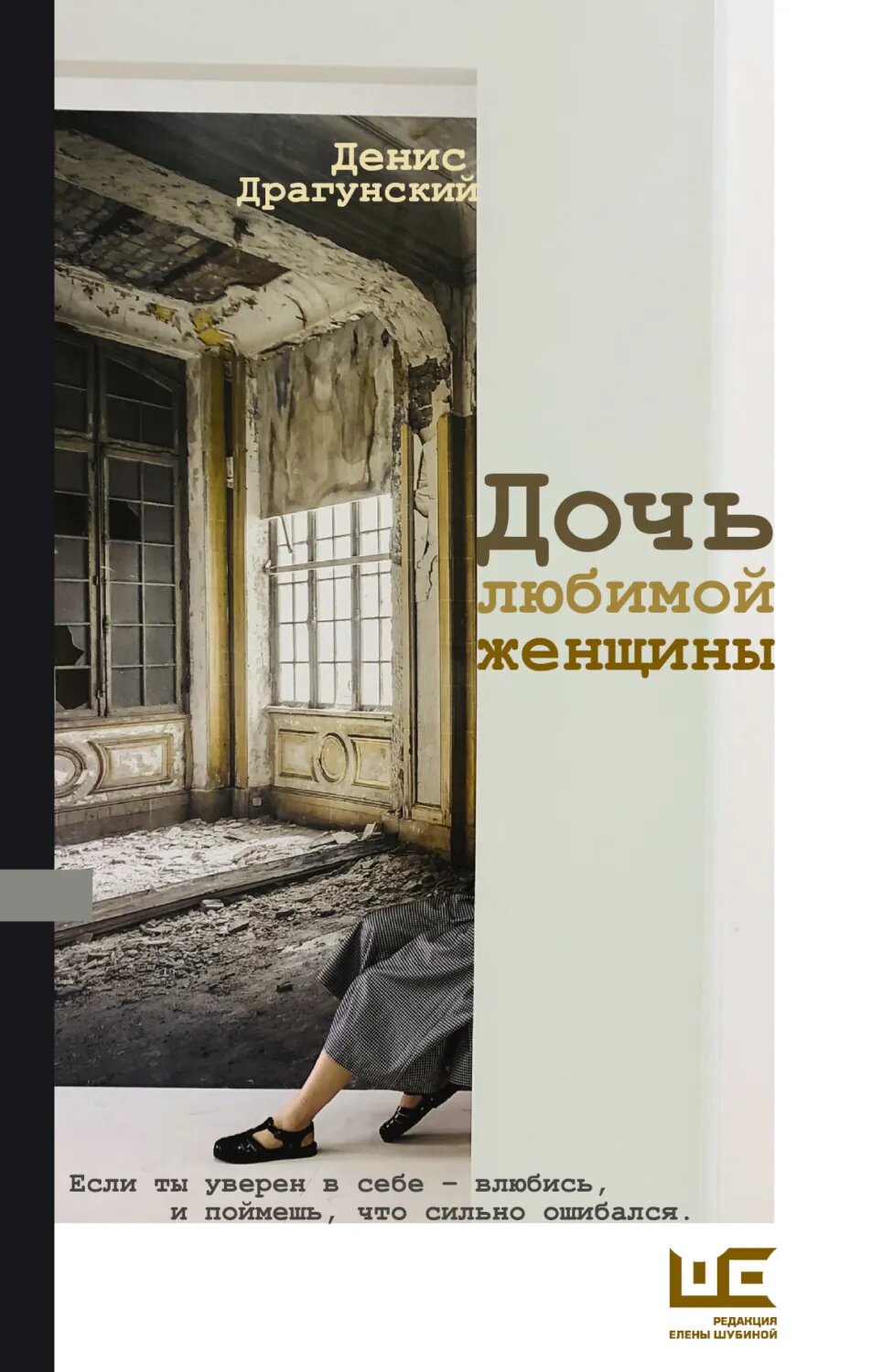 Дочь любимой женщины (сборник) [Цифровая книга]