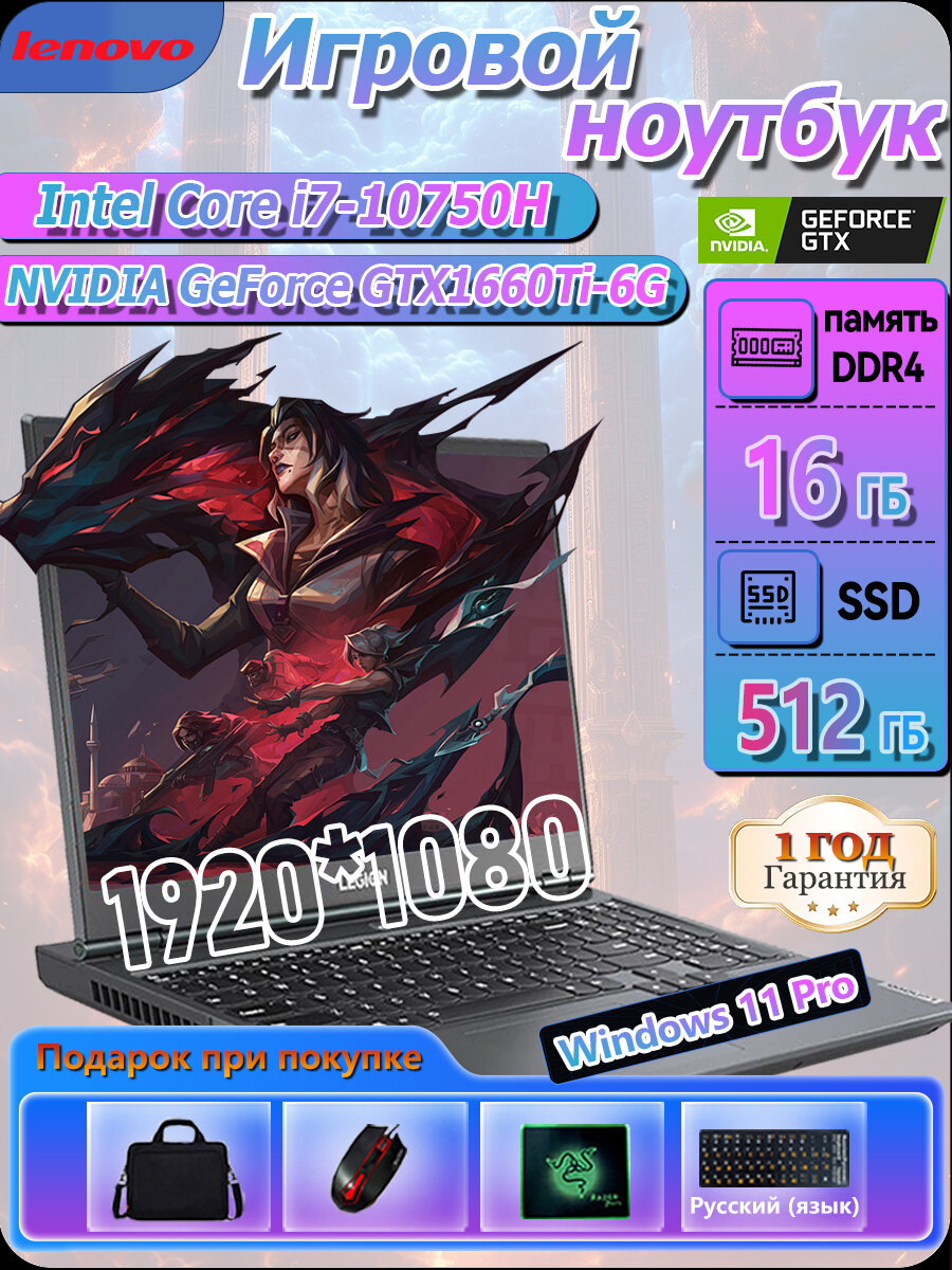 Игровой ноутбук Legion Lenovo Y7000,15,6" Intel Core i7-10750H,16 ГБ ОЗУ,512ГБ SSD,6GB DDR4 GTX1660Ti, Windows 11 Pro