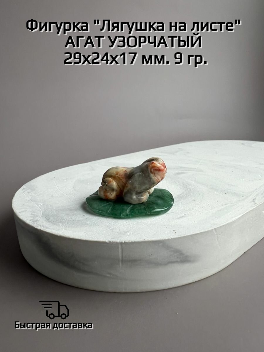 Фигурка-сувенир мини "Лягушка большая на листике" из натурального камня Агат узорчатый и Авантюрин зелёный