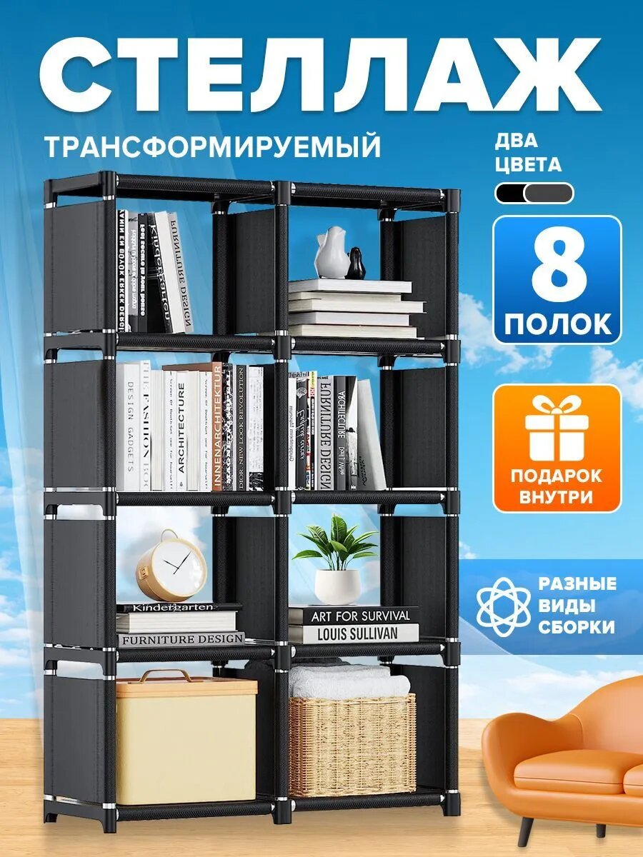 Стеллаж трансформер металлический напольный для хранения игрушек подходит для балконов, ванных комнат, для гостиной, кухонной мебели, книжных шкафов с тканевыми полками. черная