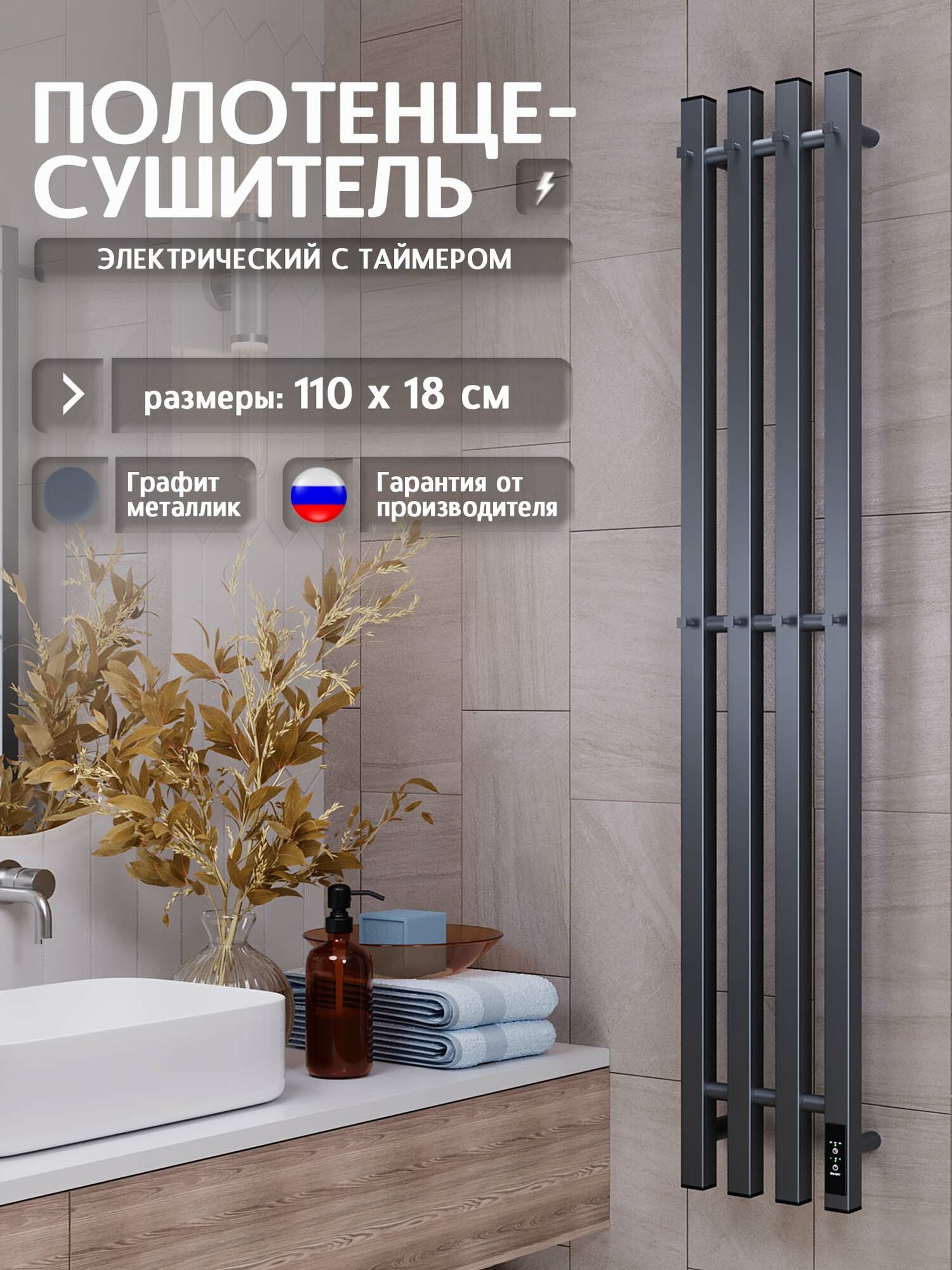 Полотенцесушитель электрический 1100x180 Сигма S13SR101GF с крючками, графит металлик