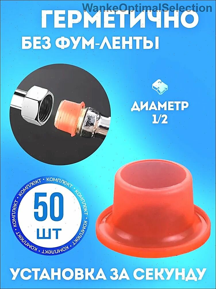 Силиконовые прокладки сантехнические 1/2, универсальный набор для труб ванной, душевого шланга и смесителя, 50 шт