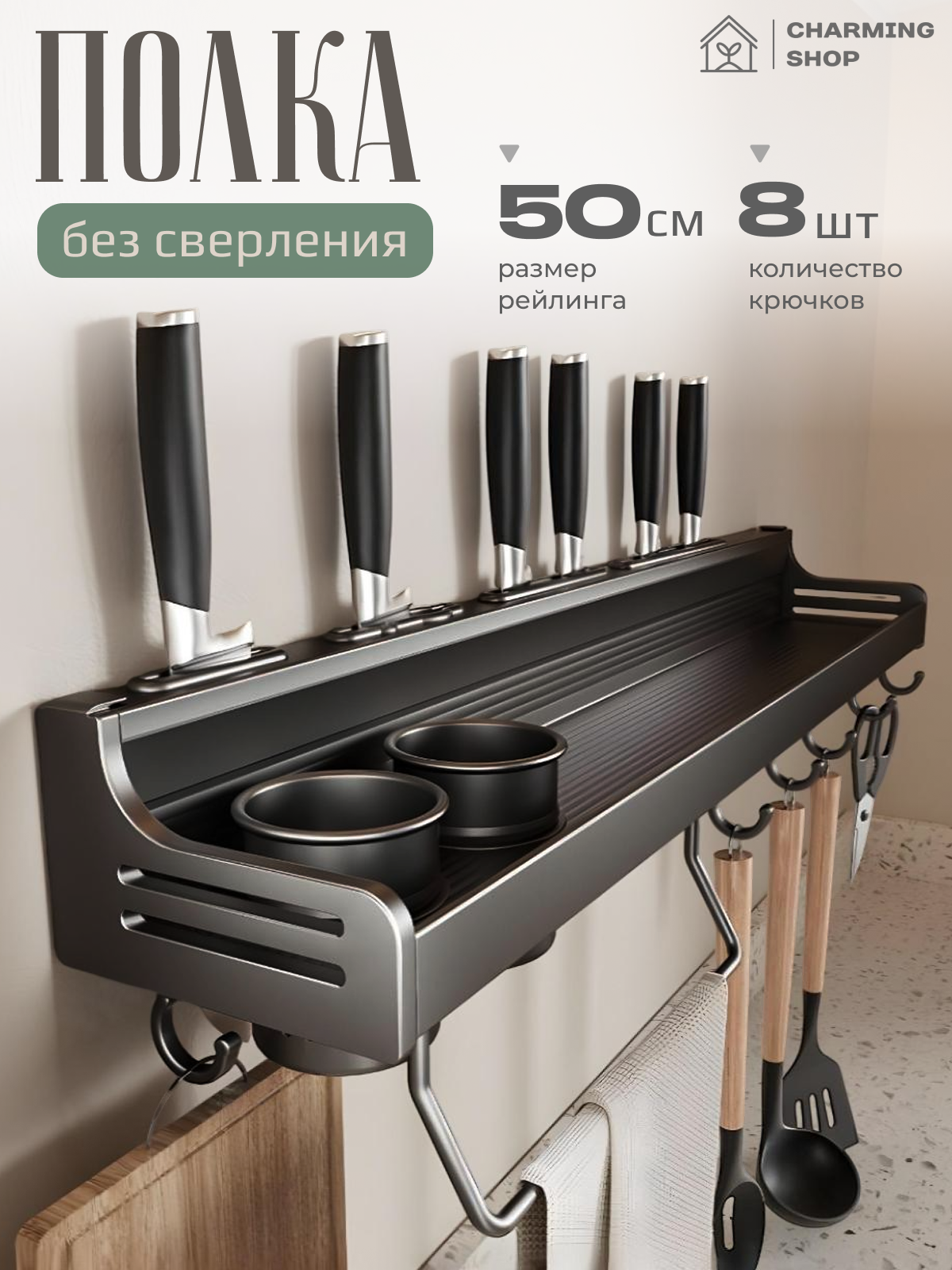 Полка для специй с крючками для кухонных принадлежностей, без сверления