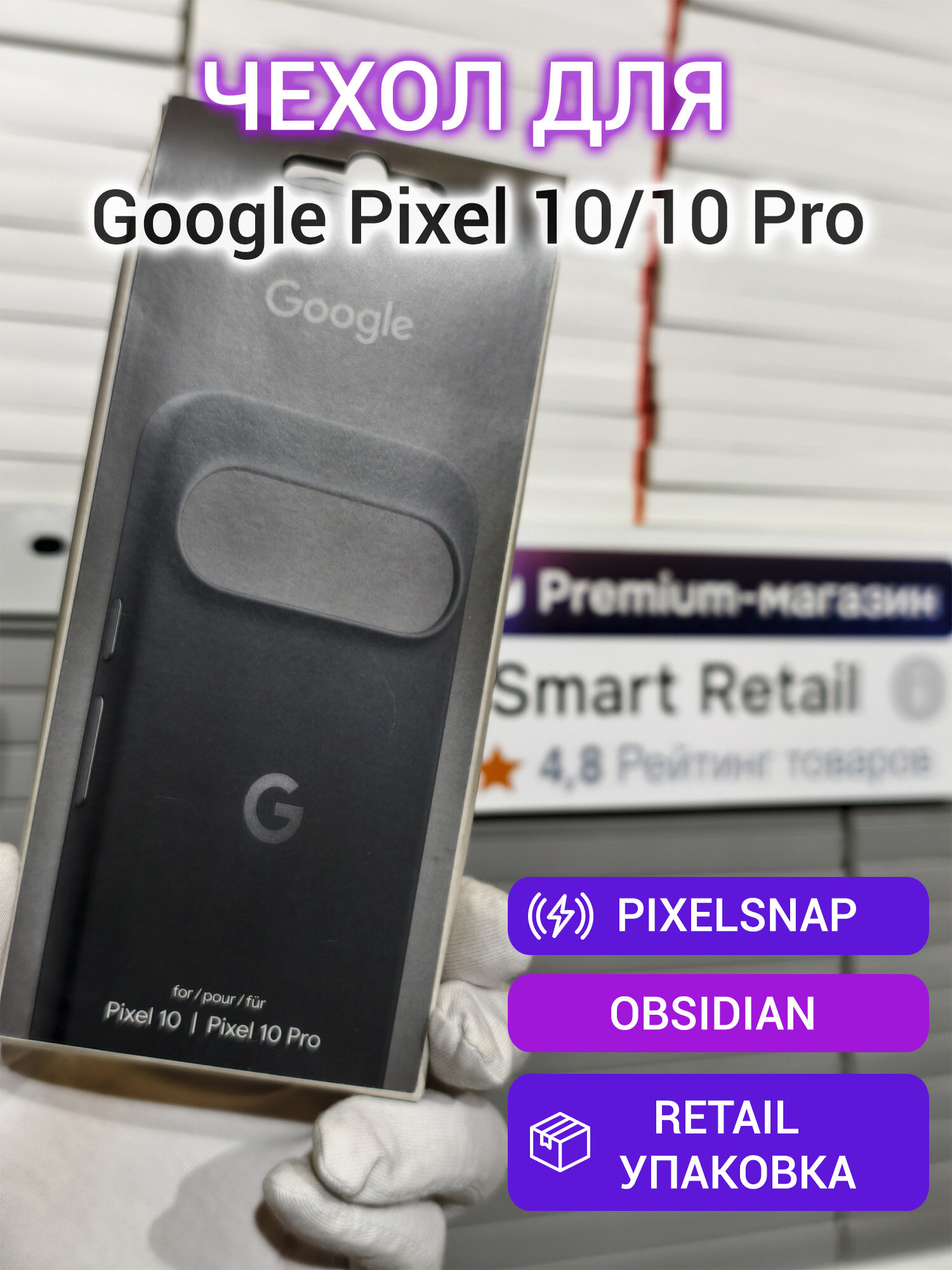 Оригинальный чехол Pixelsnap для Google Pixel 10/10 Pro Case Obsidian
